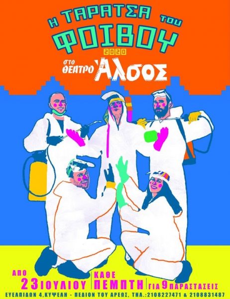 Η ΤΑΡΑΤΣΑ ΤΟΥ ΦΟΙΒΟΥ - Rockandroll.gr