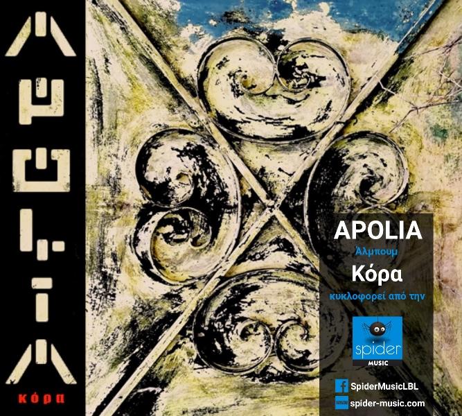 APOLIA – Κόρα - Rockandroll.gr